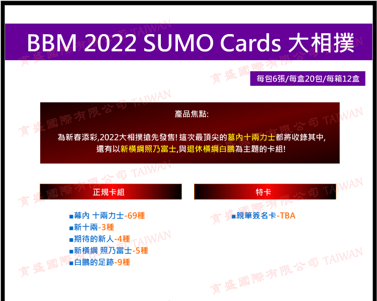 2022 BBM SUMO Wrestling Trading Cards 大相撲 收藏卡 卡盒